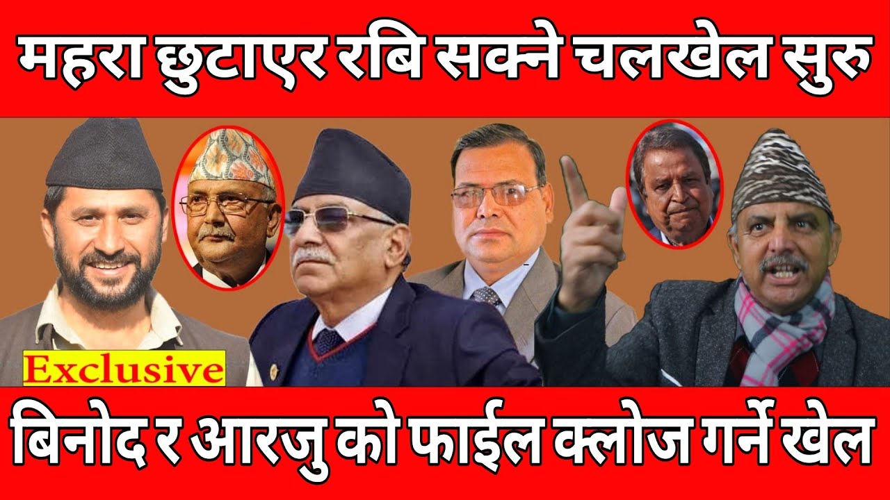 #rabi चौतर्फी घेराबन्दीमा: महरा छुटाएर बिनोद र आरजु बचाउने चलखेल!# ...