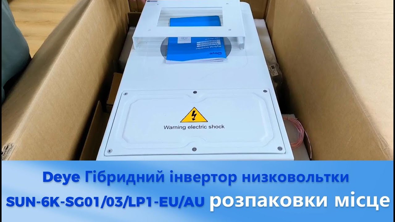 SUN-6K-SG01/03/LP1-EUAU Spot Unpacking - YouTube