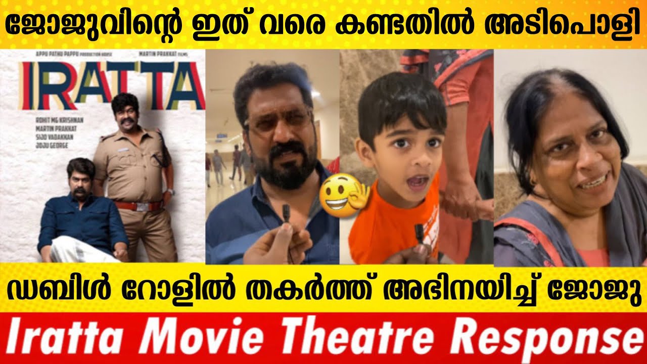Iratta MOVIE REVIEW | Iratta MOVIE RESPONSE | Iratta RESPONSE | Iratta ...