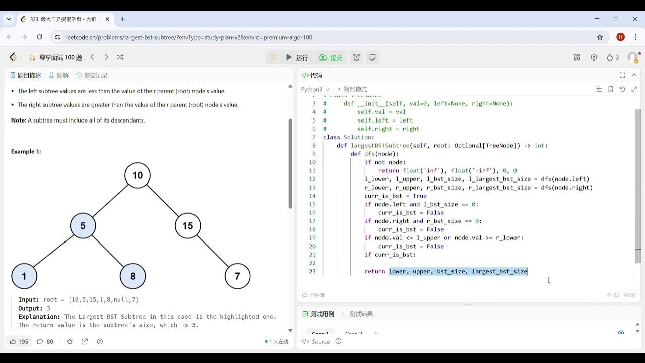 333. Largest BST Subtree - YouTube