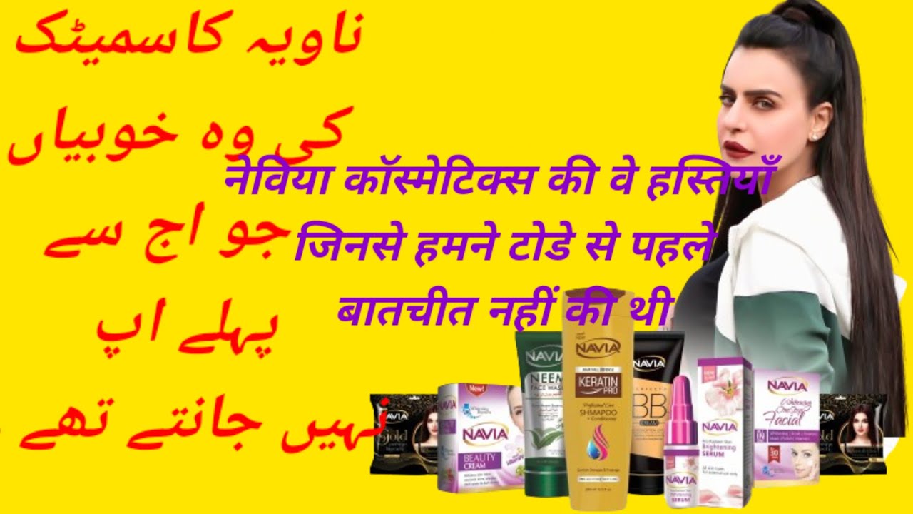 Navia beauty cream's Navia cosmetics #youtubeshort #beauty #imtiaz # ...