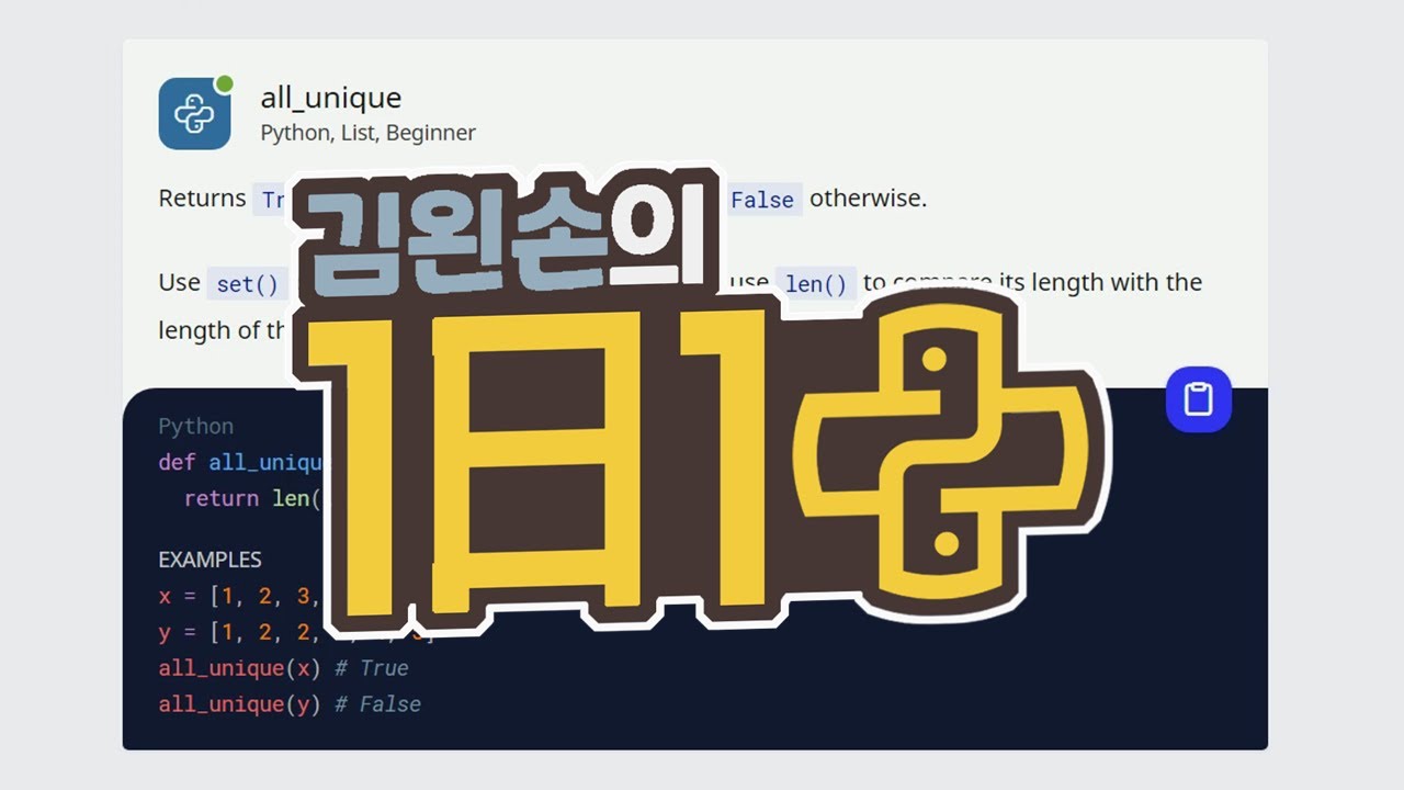 02 All unique 1 1 Python List Beginner 30 Seconds Of Code YouTube 02-all-unique-1-1-python-list-beginner-30-seconds-of-code-youtube