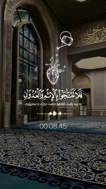 ياأيها الذين آمنوا إذا تناجيتم فلا تتناجوا بالإثم والعدوان ومعصية