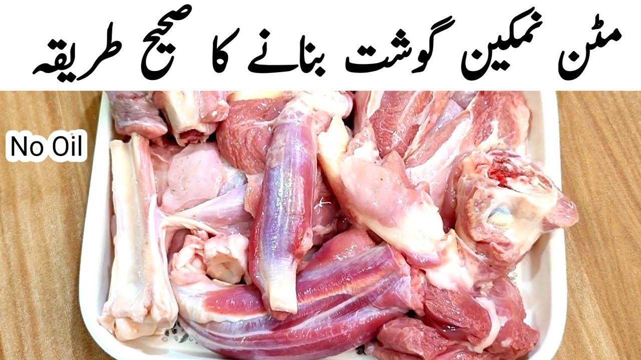 Mutton Rosh l Namkeen Gosht Recipe | Traditional KPK and Baluchistan ...