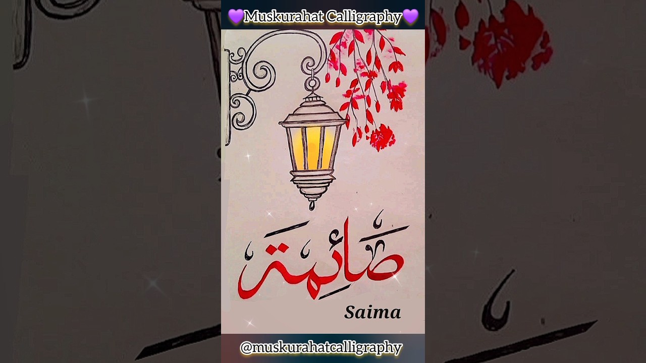 Saima Name In Arabic Calligraphy Font - Infoupdate.org