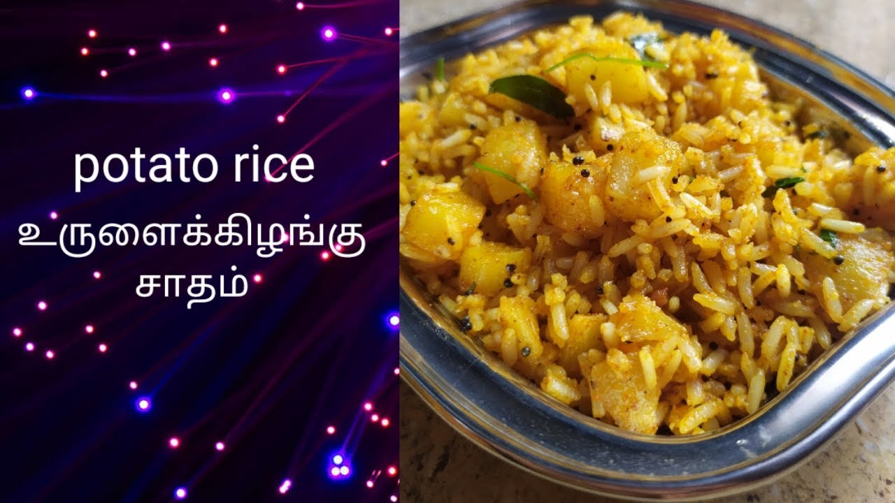 Potato rice | aloo rice | உருளைக்கிழங்கு சாதம் | lunch box recipe - YouTube