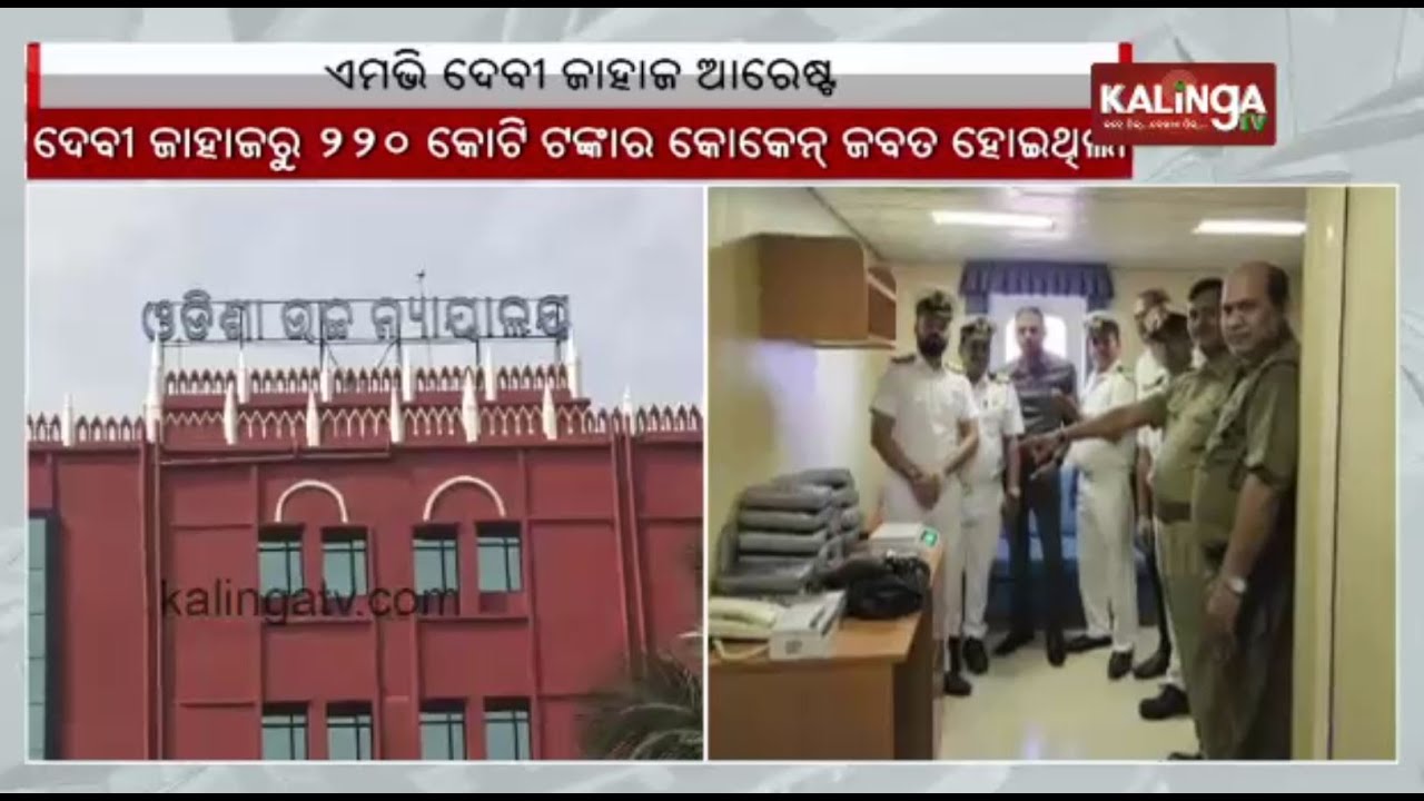 Orissa High Court passes order for arrest of Defendant Vessel MV Debi ...