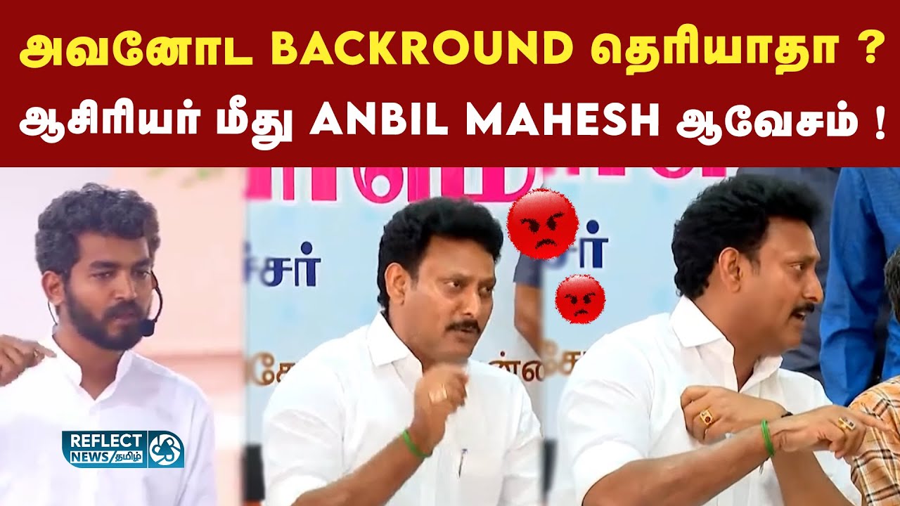 ஆன்மீக பேச்சாளர் மஹாவிஷ்ணு மீது நடவடிக்கை - Anbil Mahesh ஆவேசம் ...
