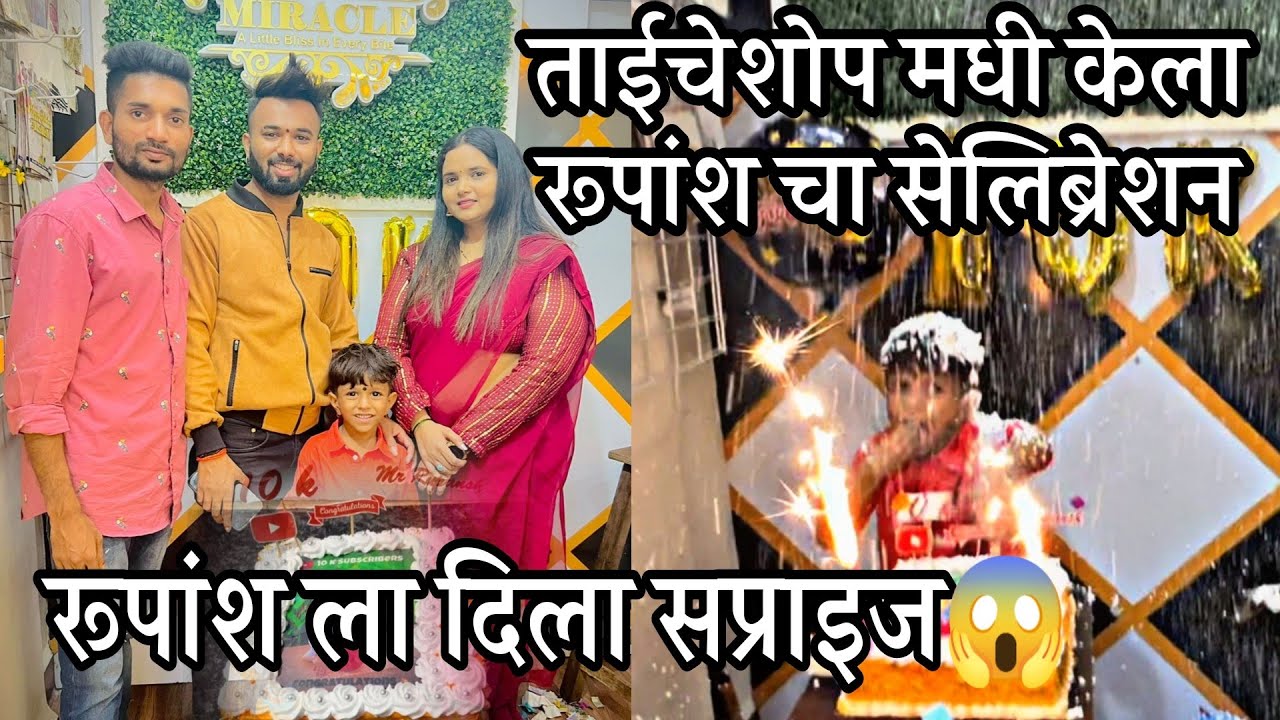Rupansh La Dila Surprise 10k Subscribe Celebrate Kela Tai Che Shop ...