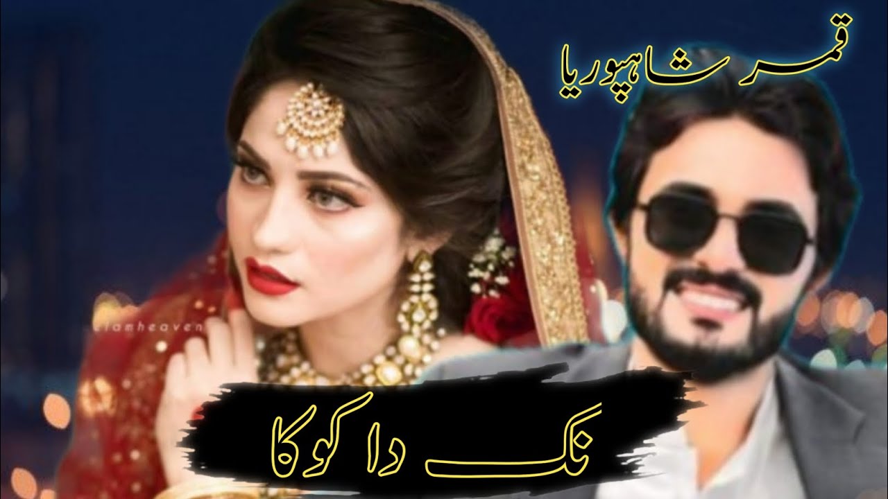 NAK DA KOKA ll SINGER QAMAR SHSHPURIA NEW OFFICIAL SONG 2024 - YouTube