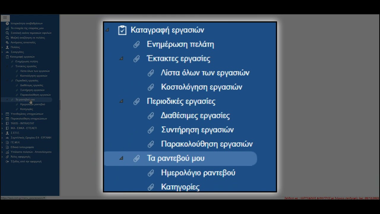 Έντυπο ενημέρωσης για τις εργασίες του γραφείου στον πελάτη μας - YouTube