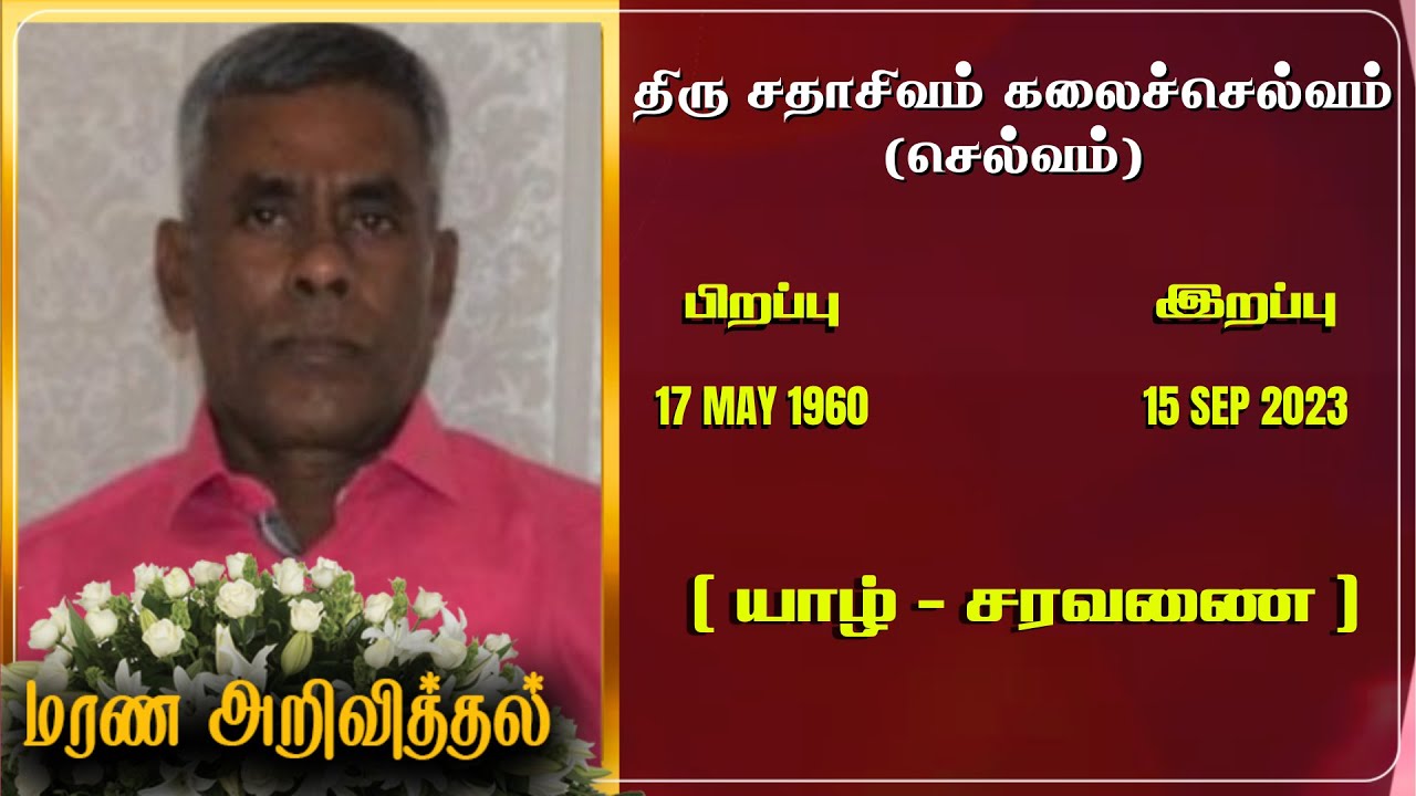 Mr Sathasivam Kalaiselvam | RIP | Jaffna | Marana ariviththal | Death ...