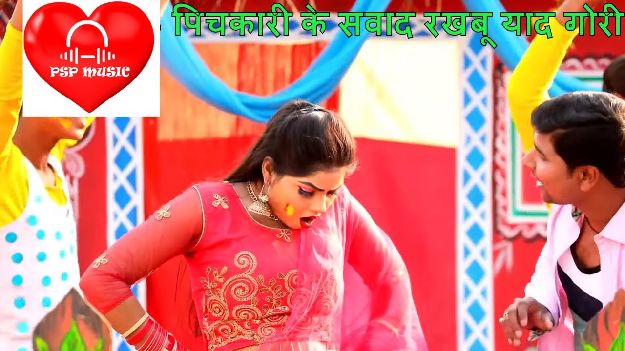 #VIDEO लेलS पिचकारी के सवाद रखबू याद गोरी 2020 का सबसे हिट होली गीत ...