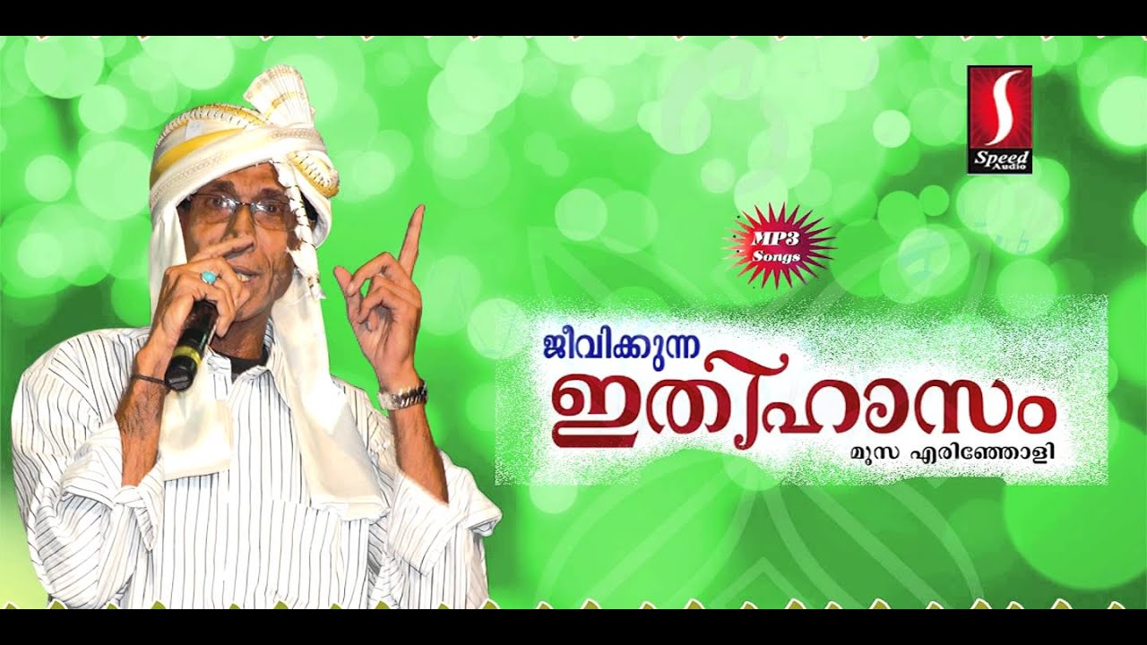 New Mappila Album Songs | new mappila uploades songs 2015 | Erinjoli ...