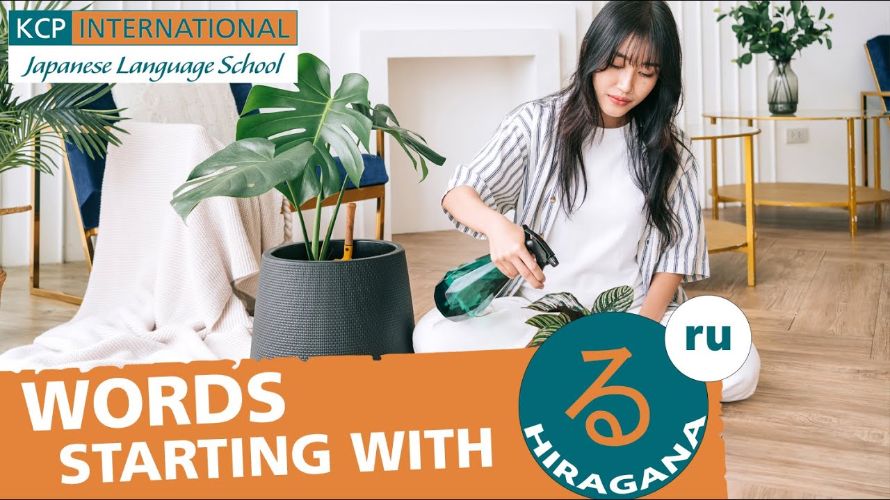 Words Starting With Hiragana る (ru) - YouTube