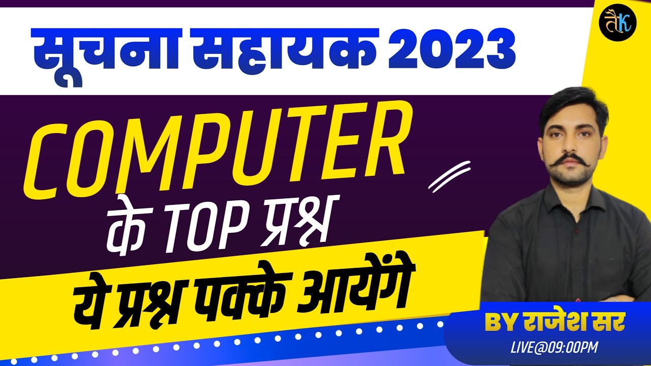 Suchna Sahayak Informatics Assistant Computer Important Questions Rajasthan Ia Exam Vacancy 