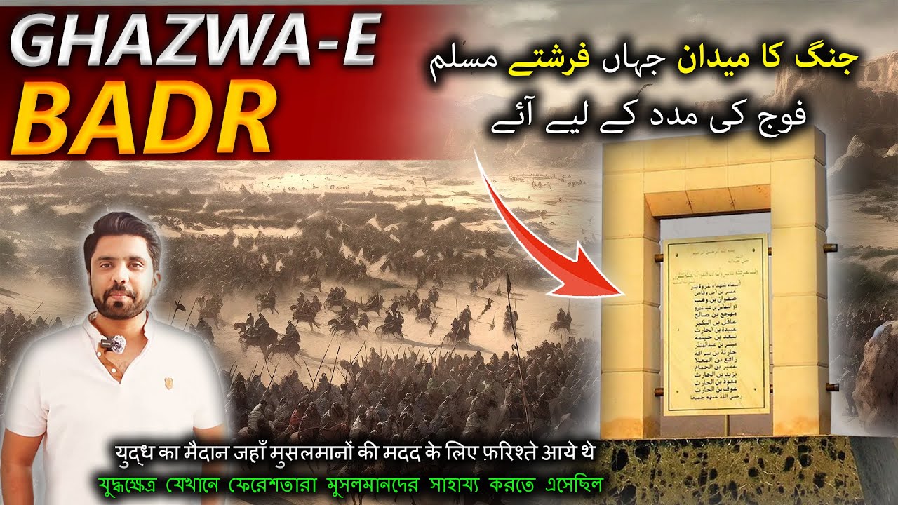 Battle Of Badr | Ghazwa E Badr | Jung E Badr | Badr Battle Field in ...