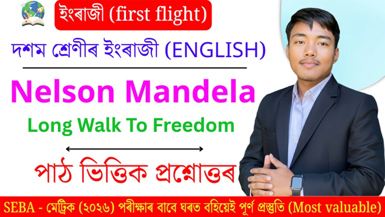 Nelson Mandela Long Walk To Freedom Class 10 English Chapter 2 nelson-mandela-long-walk-to-freedom-class-10-english-chapter-2