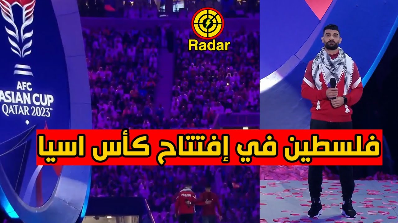 فلسطين تخطف الأنظار في حفل إفتتاح كأس اسيا 2024 في قطر Youtube