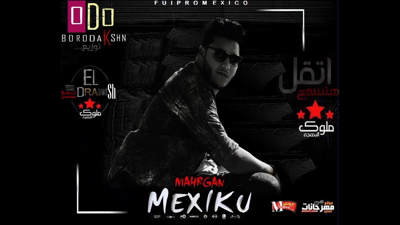 مهرجان مكسيكو 2019 | غناء اودو 👑 | توزيع اودو بوروداكشن | Mhrgan Mexiko ...