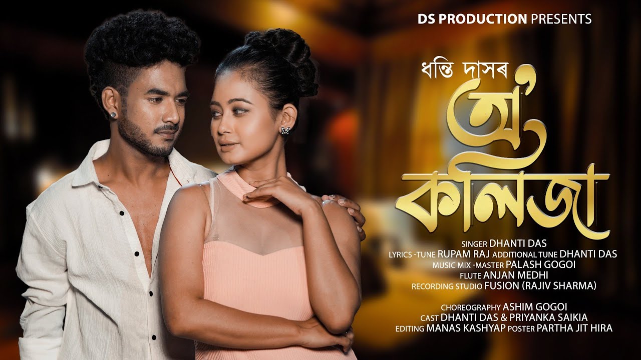 O KOLIJA //DHANTI DAS//PALASH GOGOI//ASHIM GOGOI//OFFICIAL RELEASE//NEW ...