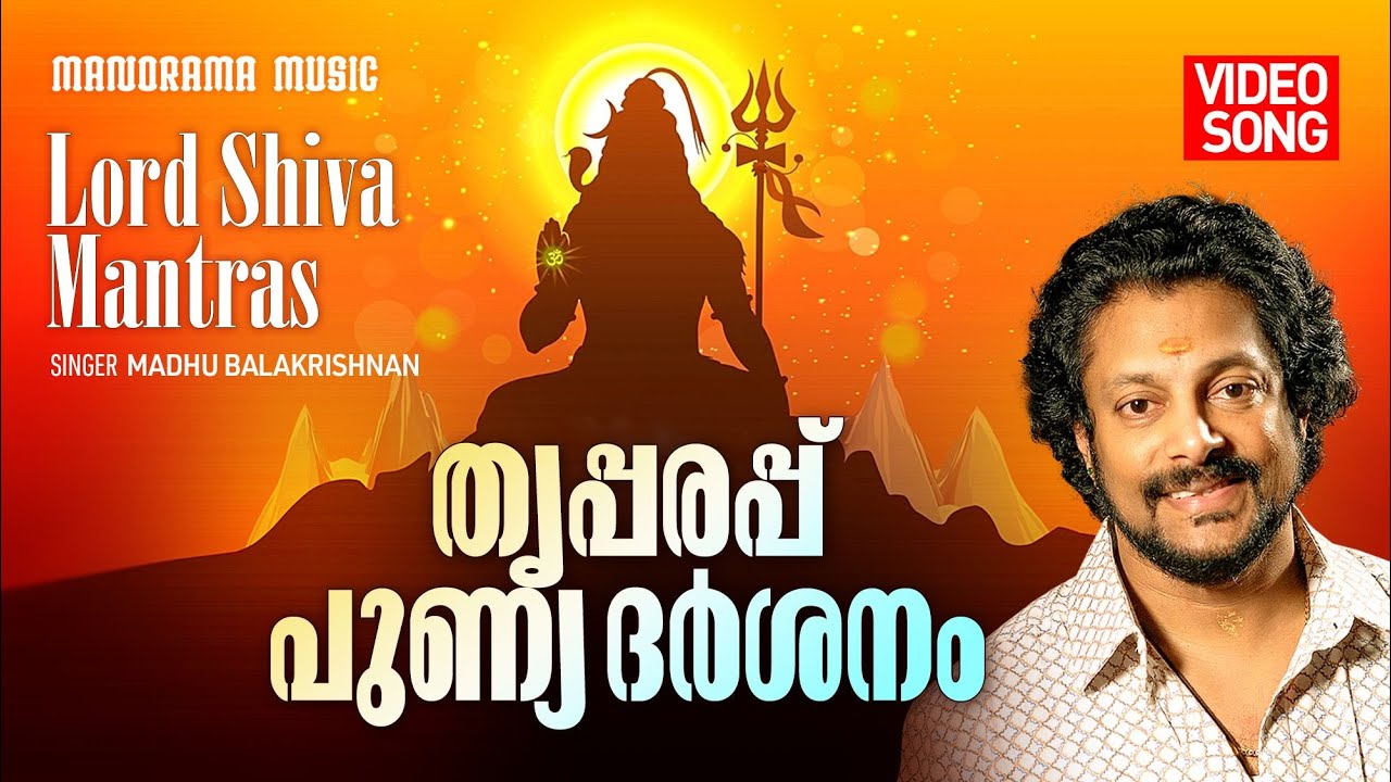 Shiva Manasa Pooja | Thriparappu Punya Darshanam | Video | Madhu ...