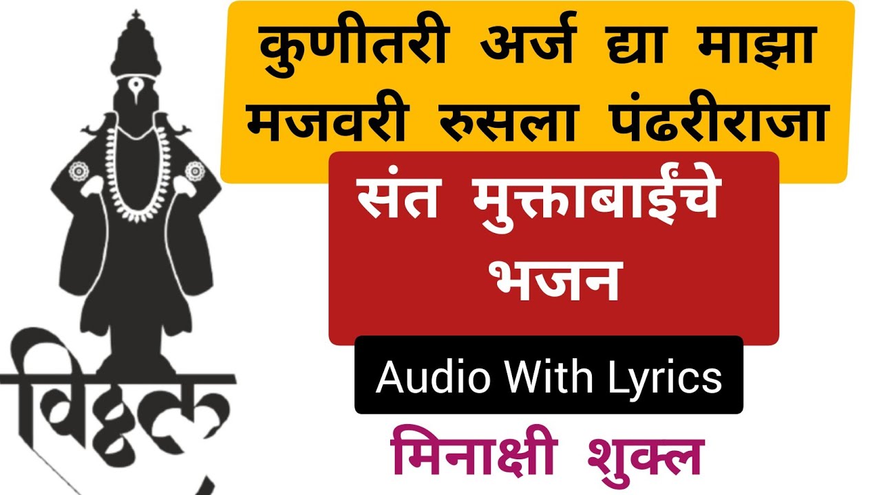 माझ्या आईने गायलेलं संत मुक्ताबाईंचे भजन | Sant Muktabai Bhajan | New ...