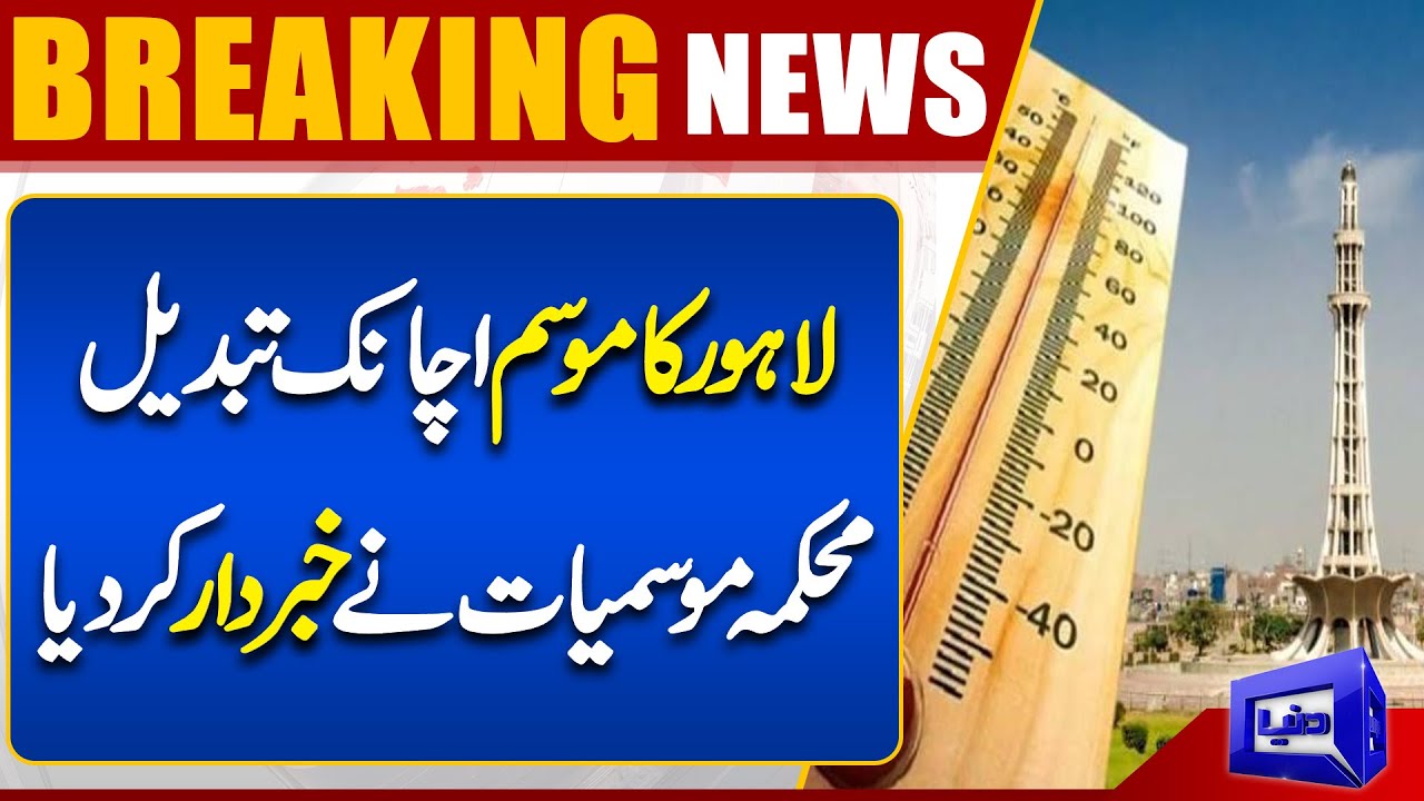 Lahore Weather Update | Weather Forecast | Today Weather | Dunya News ...
