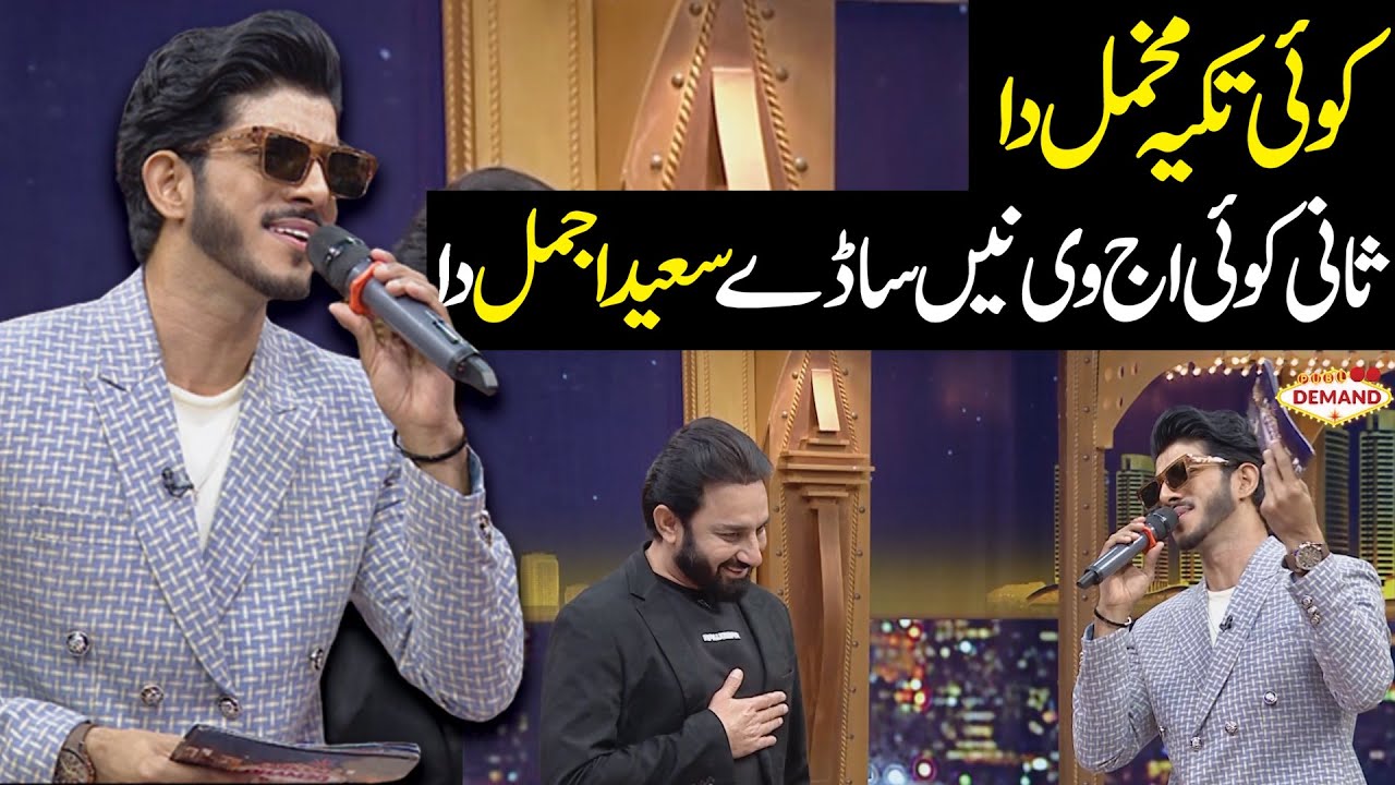 Mohsin Abbas Haider's Lovely Mahiya For Saeed Ajmal | Public Demand - YouTube