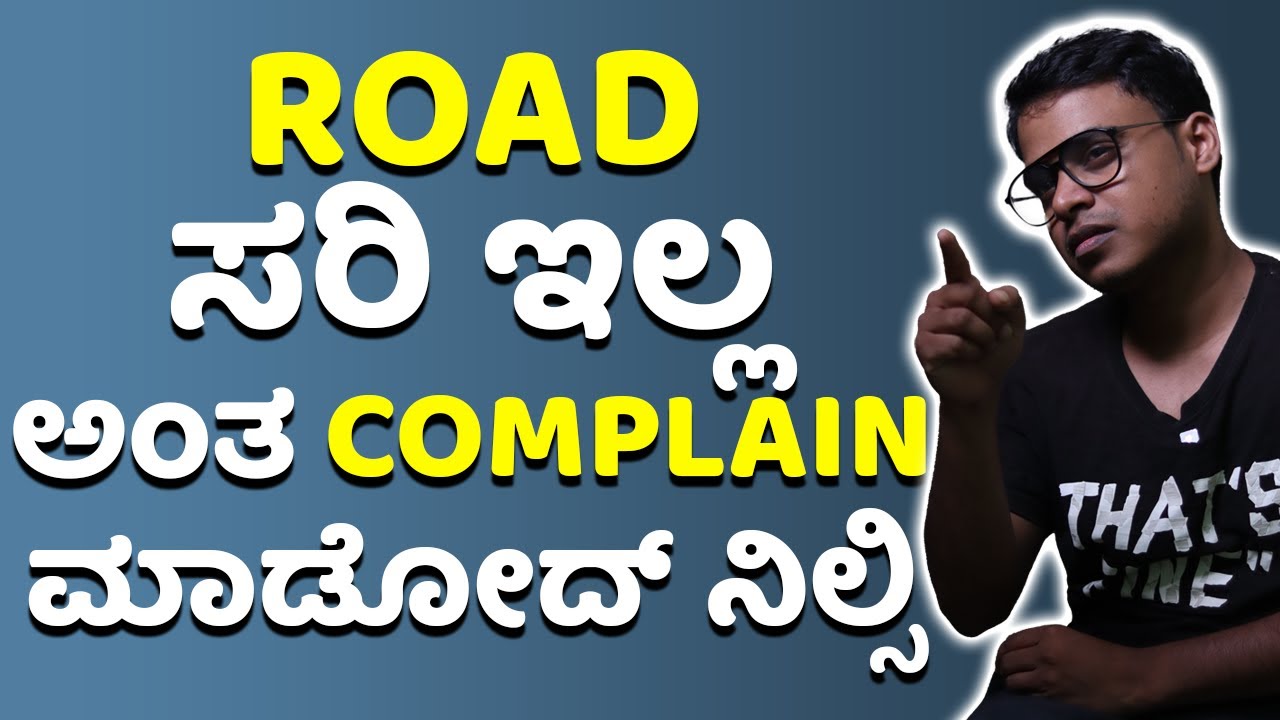 Road ಸರಿ ಇಲ್ಲ ಅಂತ Complain ಮಾಡೋದ್ ನಿಲ್ಸಿ || DR M Kumar ( Phd ...
