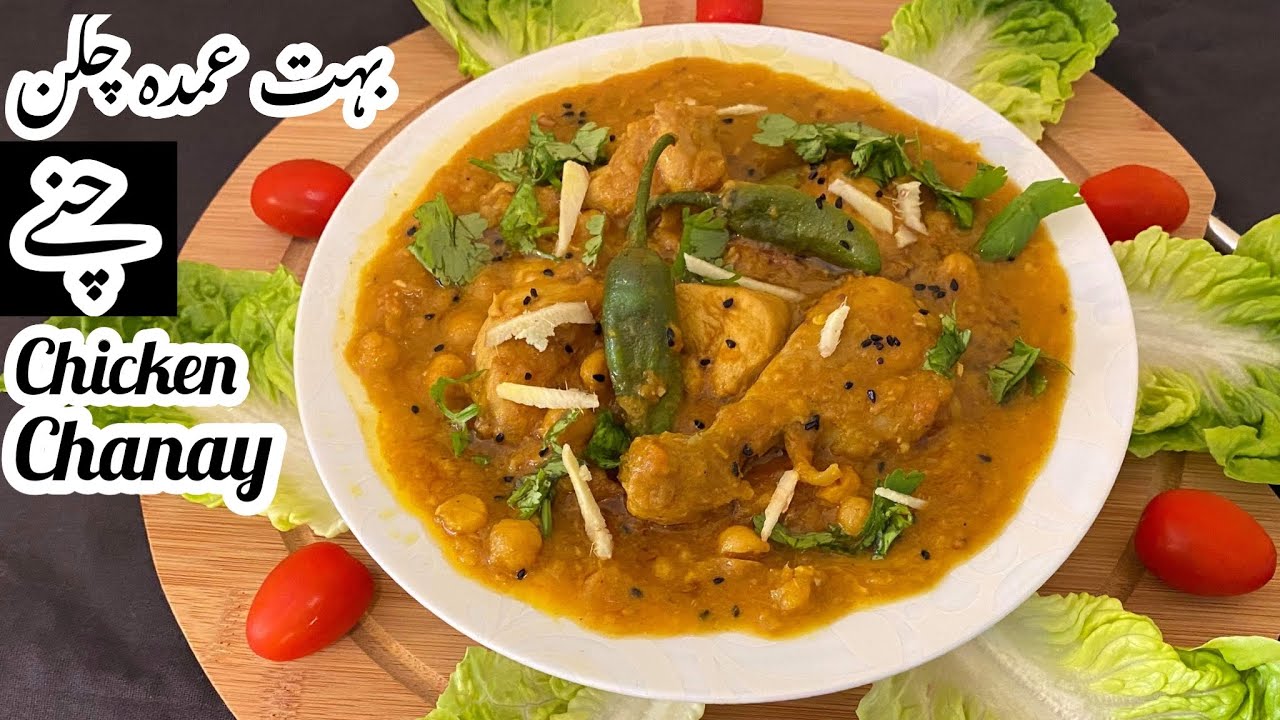 Chicken Chana Recipe || Lahori Murg Cholay || Chana Recipe || Chickpeas ...