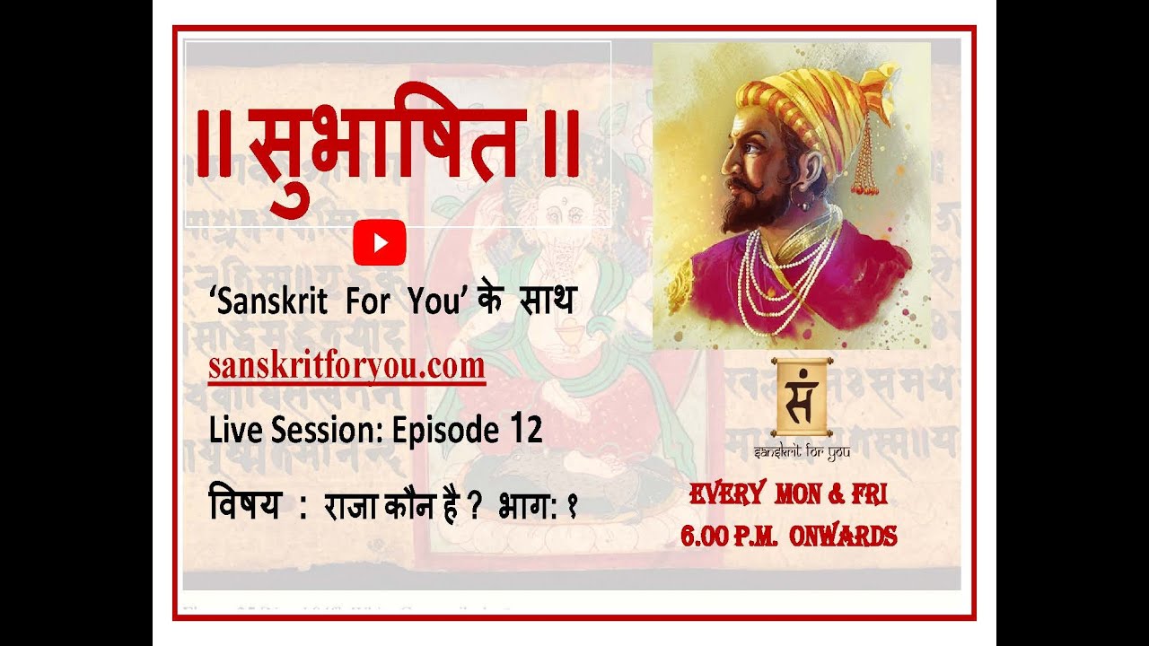 Subhashit I Live Session : Episode 12 I Who is king? Part 1 - YouTube