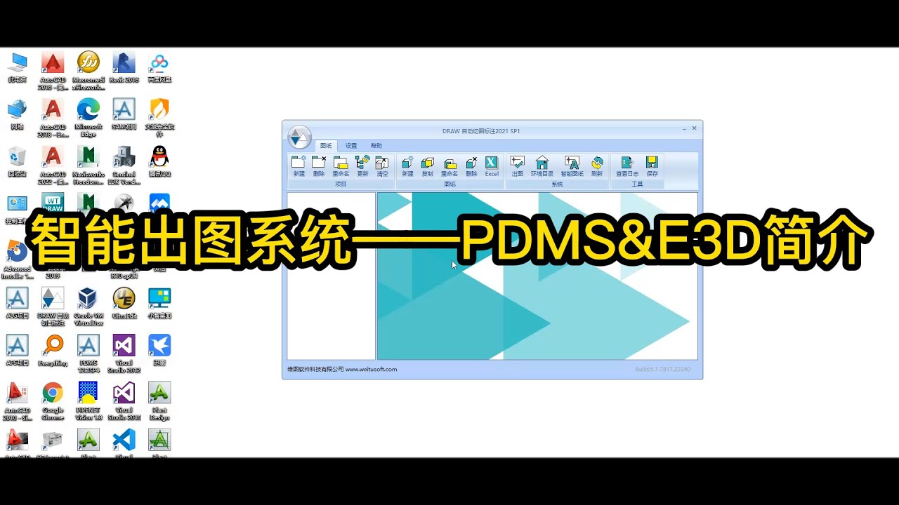 智能出图系统 -- PDMS & E3D - YouTube