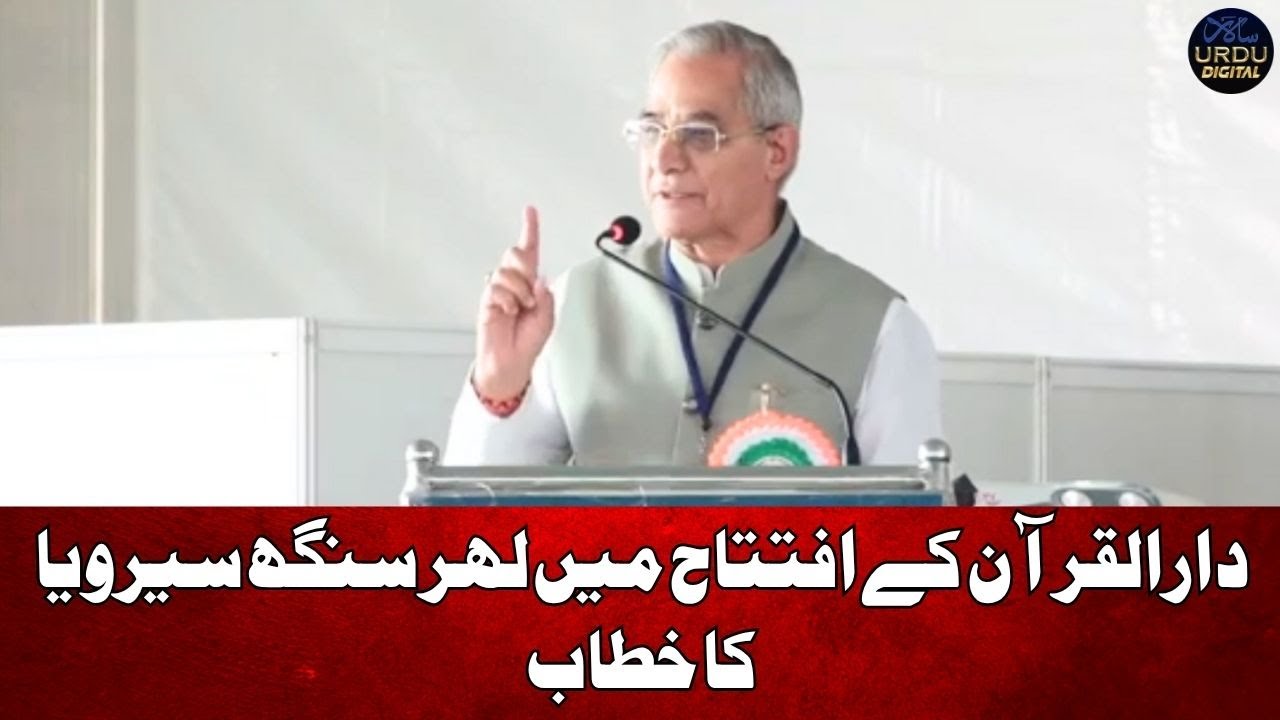 Lahar Singh Siroya Addresses Inauguration of Darul Quran Campus in ...