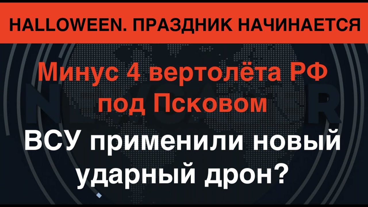 Минус 4 вертолёта РФ под Псковом Новая игрушка от Укроборонпрома в