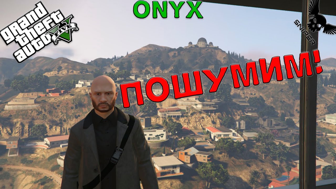 GTA5 ONYX RP! ПОШУМИМ!!! - YouTube