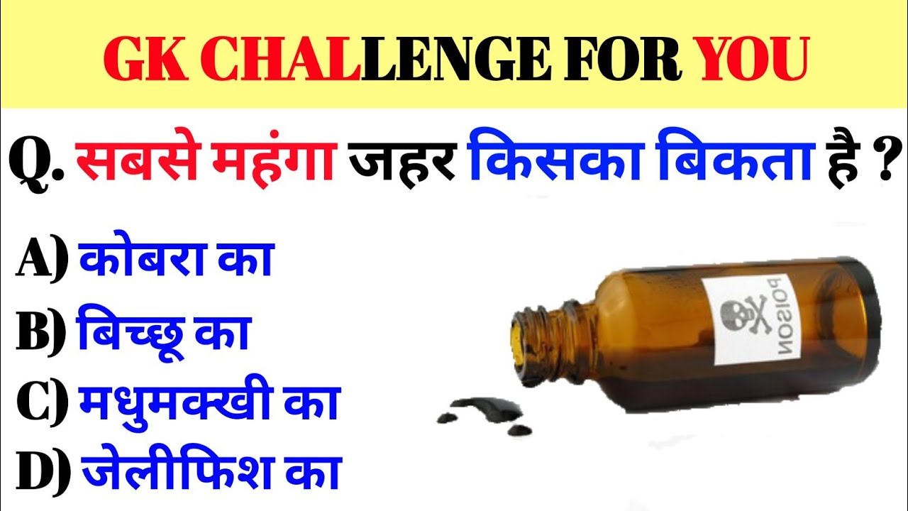 GK Question || GK In Hindi || GK Questions Answer || GK Quiz || GK For Kids || Let's Learn GK ...