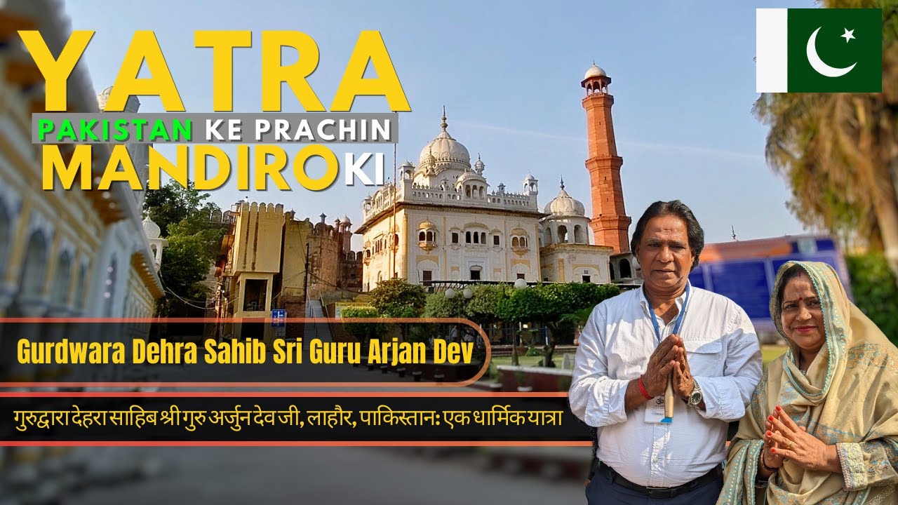 Yatra 2024 | EP 3 | Gurdwara Dehra Sahib Sri Guru Arjan dev ji shaheedi ...
