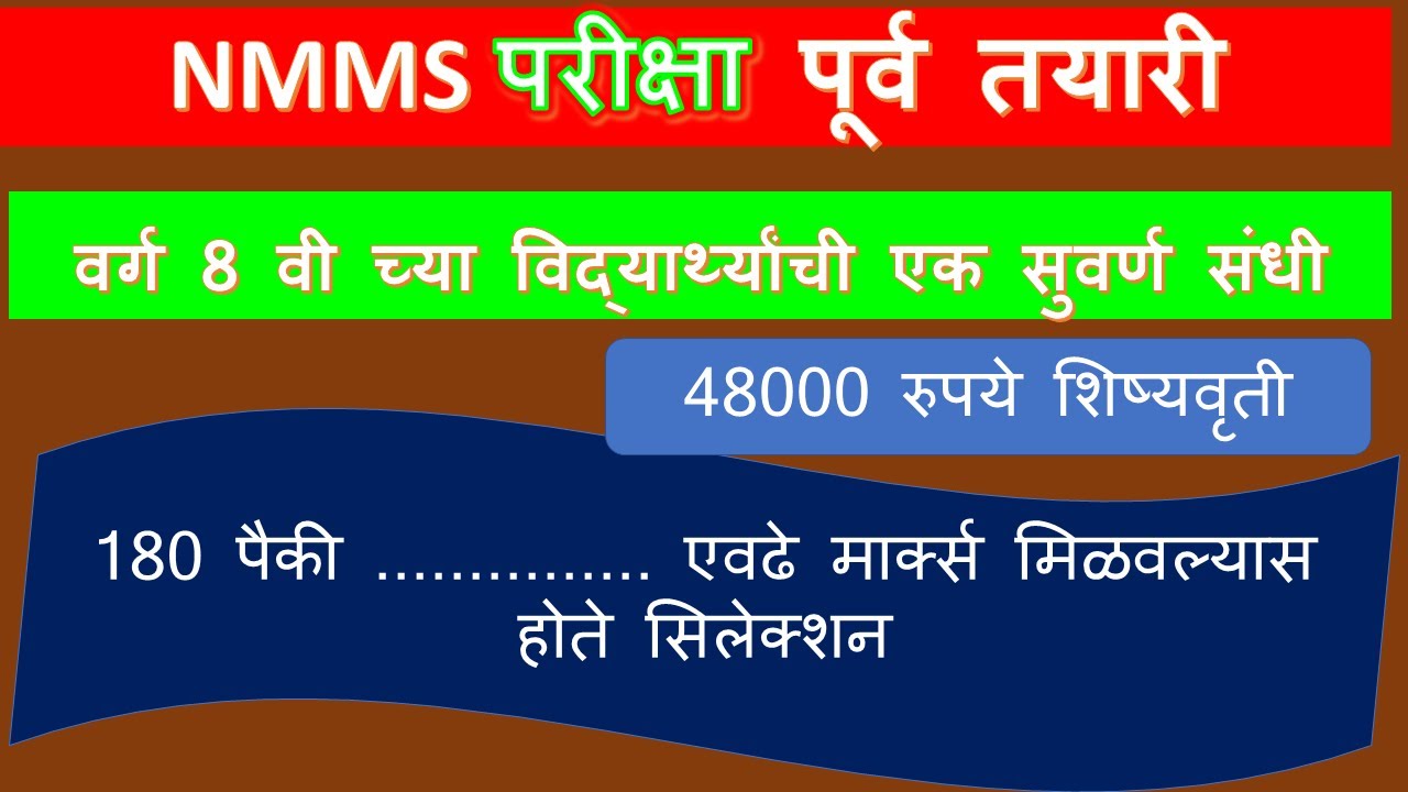 nmms-exam-nmms-exam-sampurn-mahiti-class-8th-syllabus