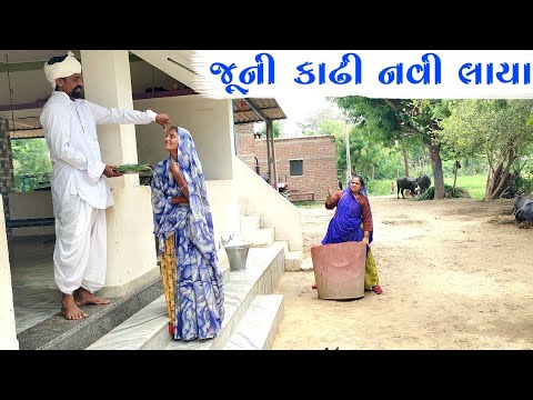 ઓઢાએ ભગાવ્યું ઘર | New Comedy Video by kaka ni comedy
