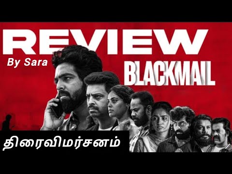 பிளாக்மெயில் படம் எப்படி இருக்கு 🤔 | Worth ah 👍👎 | Black Mail Tamil ...