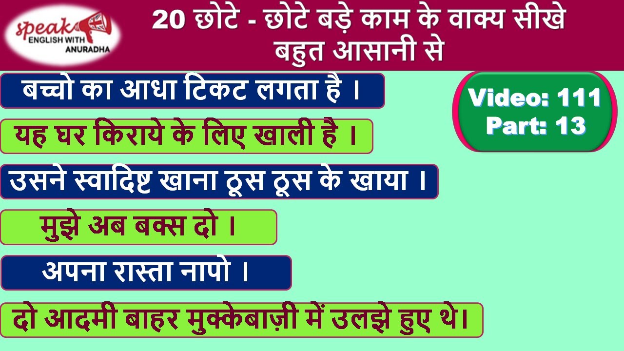 Daily routine sentences - 13 | 20 Hindi English Sentences | English ...