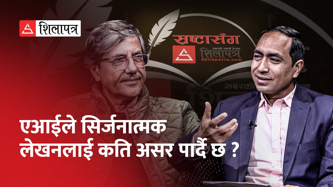 आप्रवासीको ट्याग बोकेर अमेरिकामा लेख्न कति सजिलो छ ? | Samrat Upadhyay ...