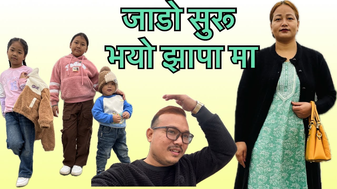 झापा मा जाडो बडे संगै नानी हरूको पीक निक को तयारी #dhulabari #minivlog ...