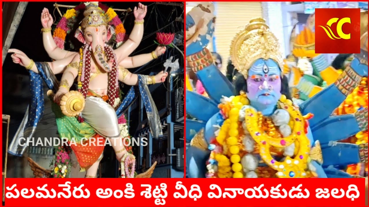 26వరోజు పలమనేరు అంకి శెట్టి వీధి వినాయకుని జలధి ఊరేగింపు Palamaner Anki ...