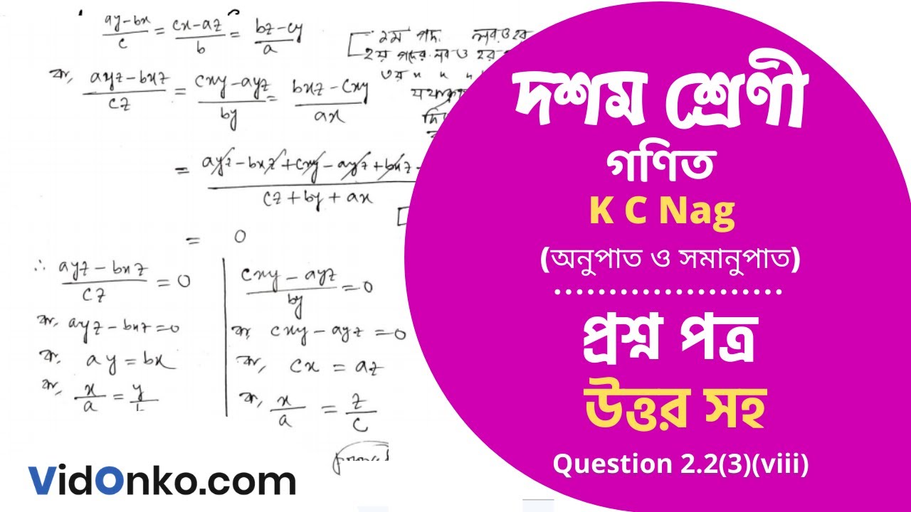 Madhyamik Class 10 Mathematics Book Solution in Bengali - K C Nag ...