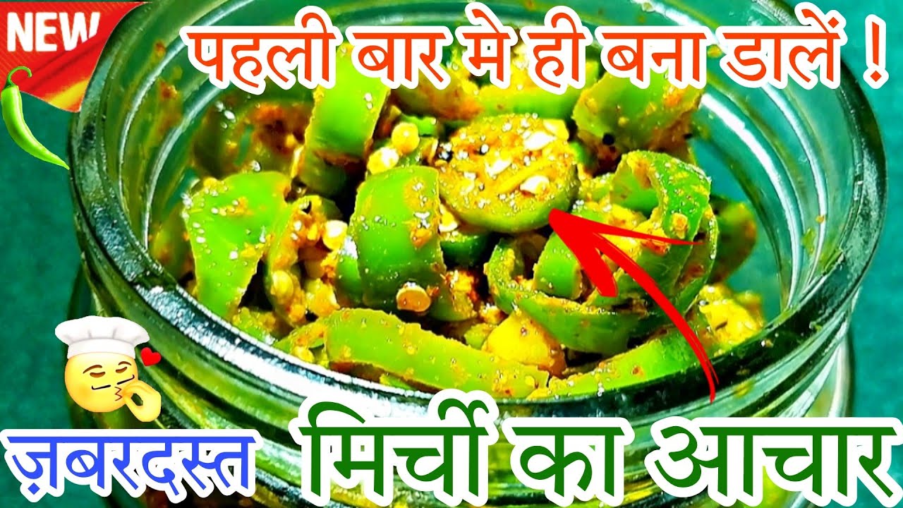 Mirchi ka मज़ेदार Achar kaise banaen 😋 | Mirchi ka Achar kaise banaen ...