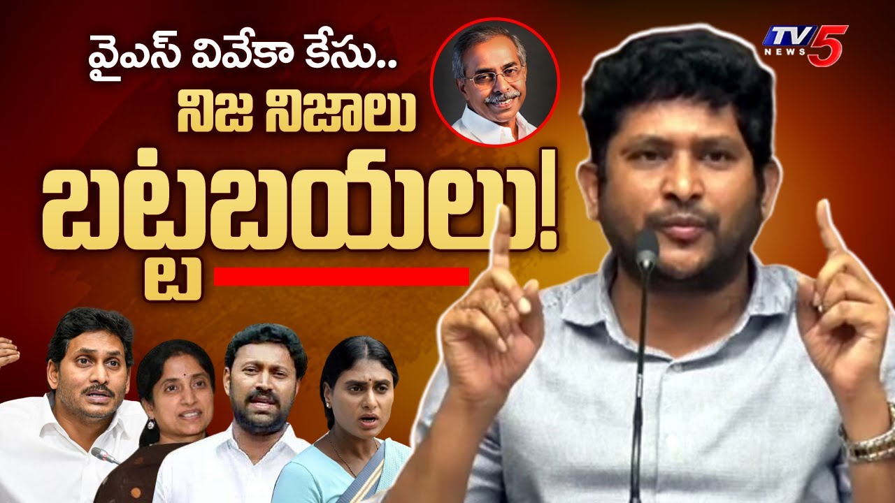 Interesting Facts Over YS Viveka Case Revealed By TDP GV Reddy | TV5 ...