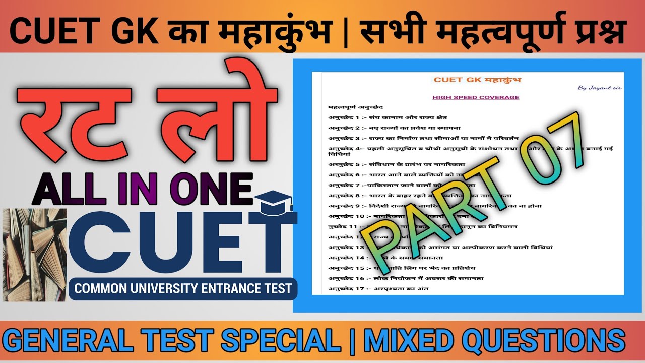 CUET GK SPECIAL | GK का महाकुंभ | PART 07 | MIXED QUESTION ANSWER ...