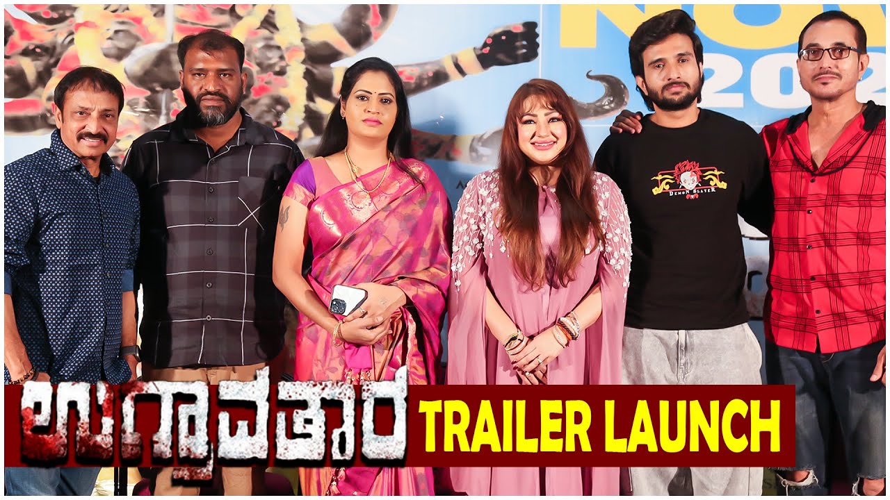 Ugravatara Movie Trailer Launch Event | Priyanka Upendra | Girija ...